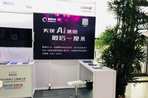 嘉楠科技首度亮相WAIC，做边缘侧AI领域最耀眼的一颗芯|界面新闻