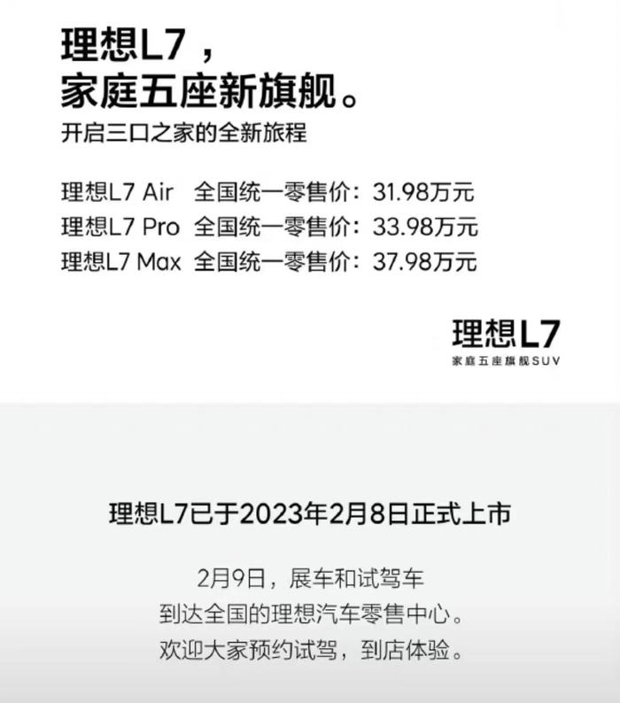 理想L7正式发布，理想L7 Air售价31.98万元|界面新闻 · 快讯