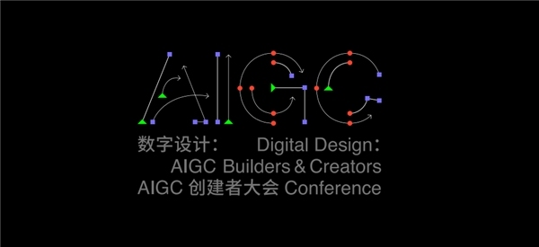 官宣！“数字设计：AIGC 创建者大会” 将于5月7日在上海举办|界面新闻