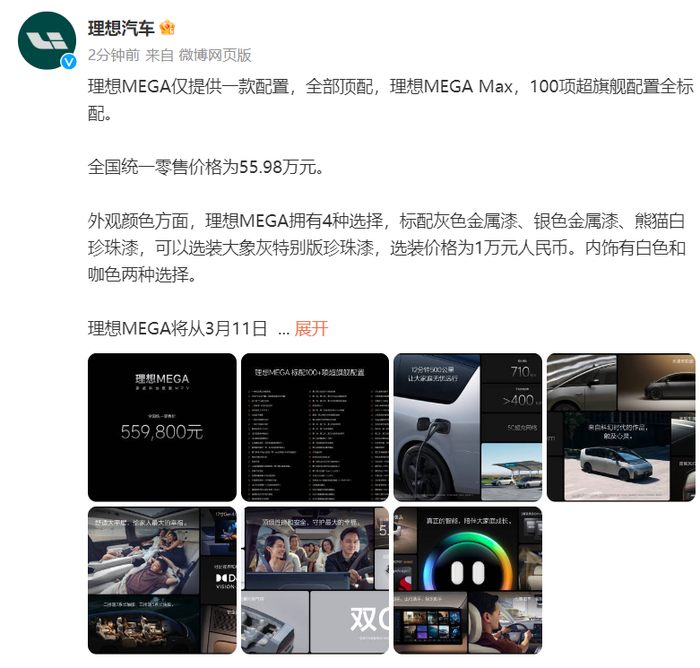 理想旗下纯电旗舰MPV Mega正式上市，售价55.98万元|界面新闻 · 快讯