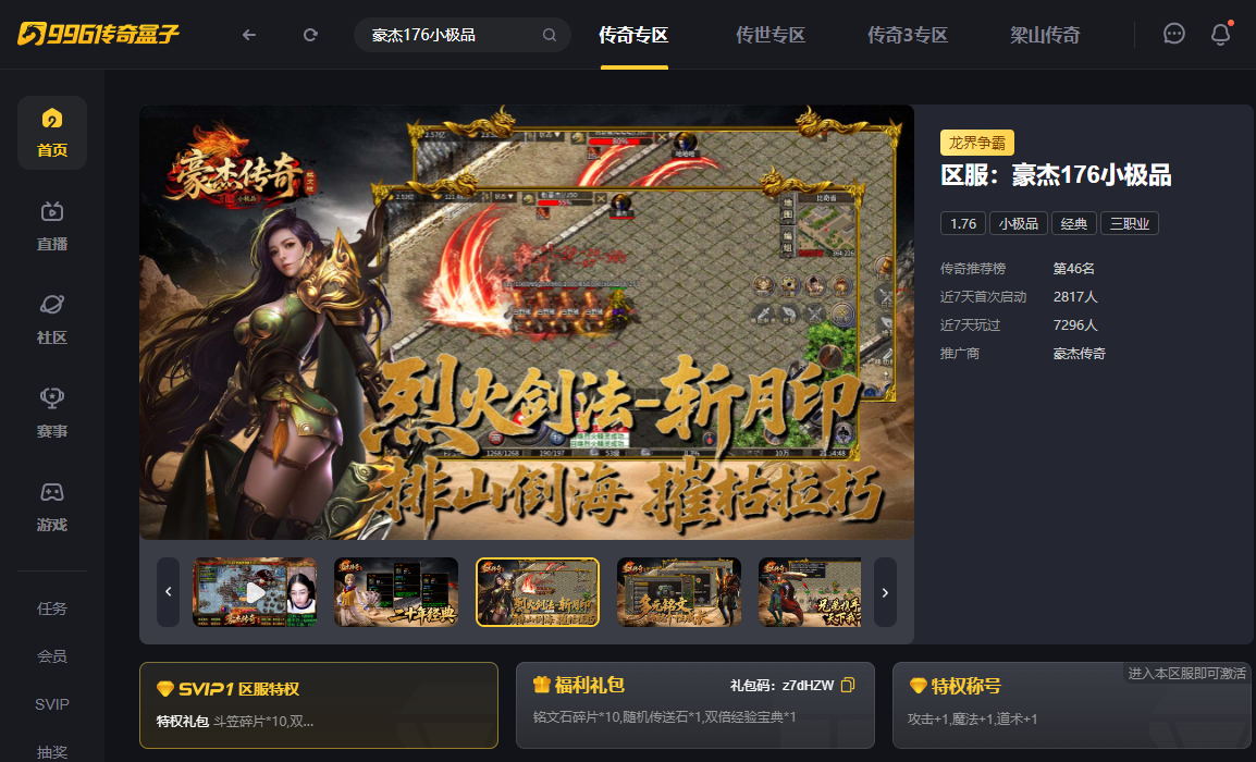 国庆长假玩什么？996传奇盒子“豪杰176小极品”上新内容让你过足瘾|界面新闻