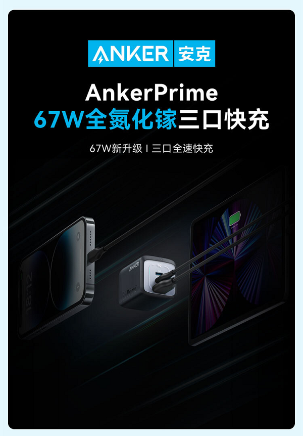 安克Anker Prime充电新品上市，首推带底座充电宝|界面新闻