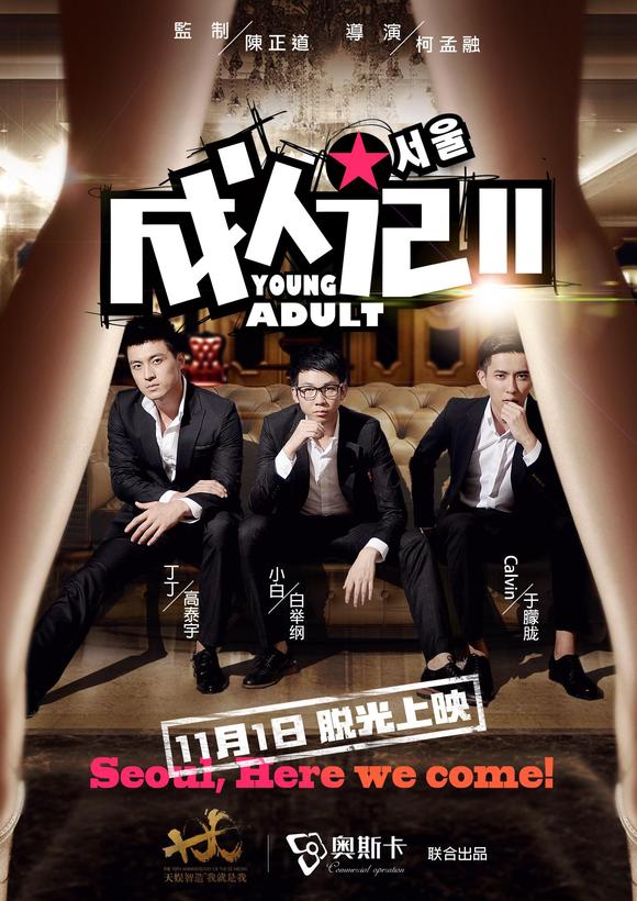 在网络电影中消失的“青春片”-Jiemian Global